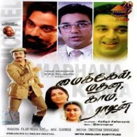 Michael Madana Kama Rajan - Masstamilan